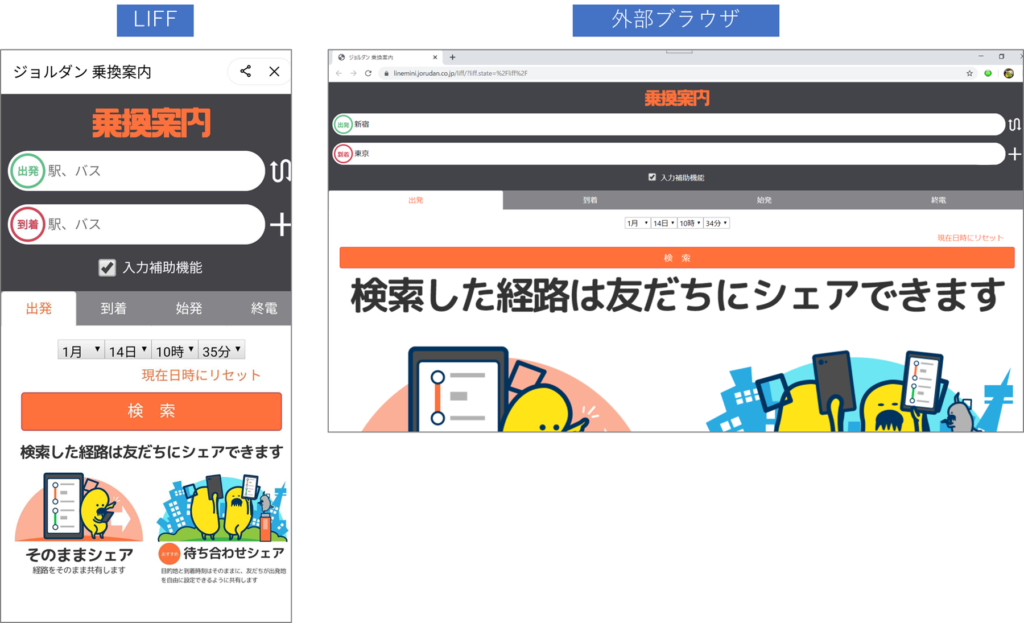 LINE Front-end Framework（LIFF）とは？仕組み・機能・よくある使い方を網羅した完全ガイド | sAI Chatブログ
